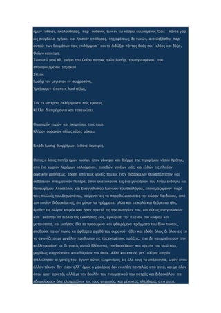 ακολυθεια και παρακληση οσιου ιωσηφ του ηγιασμενου | DOCX