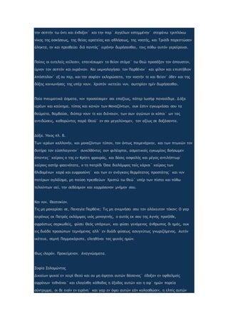 ακολυθεια και παρακληση οσιου ιωσηφ του ηγιασμενου | DOCX