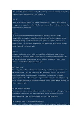 ακολυθεια και παρακληση οσιου ιωσηφ του ηγιασμενου | DOCX