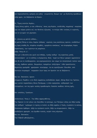 ακολυθεια και παρακληση οσιου ιωσηφ του ηγιασμενου | DOCX