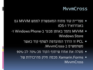 Developing mobile apps using Xamarin (Hebrew) | PPT