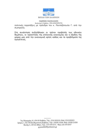 δελτιο τυπου.παδεε | DOCX