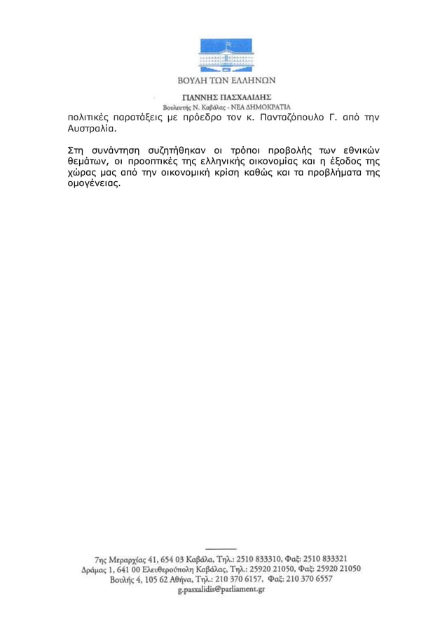 δελτιο τυπου.παδεε | DOCX