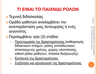 διδασκοντας προγραμματιστικες δομες και τεχνικες μεσα απο παιχνιδια ...
