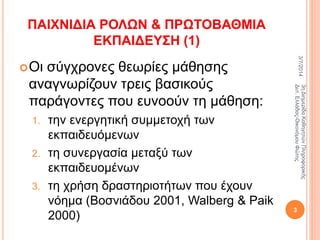 διδασκοντας προγραμματιστικες δομες και τεχνικες μεσα απο παιχνιδια ...