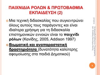διδασκοντας προγραμματιστικες δομες και τεχνικες μεσα απο παιχνιδια ...
