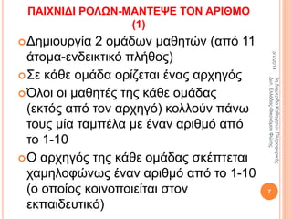 διδασκοντας προγραμματιστικες δομες και τεχνικες μεσα απο παιχνιδια ...