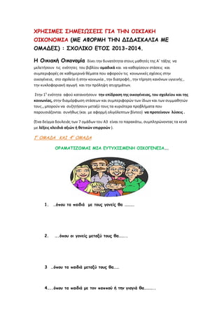 Σημειώσεις για την οικιακή οικονομία | PDF