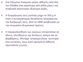 αθλητισμός πρωταθλητισμός και ντόπινγκ | PPTX