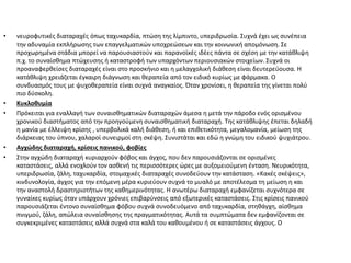 ψυχικα νοσηματα | PPTX