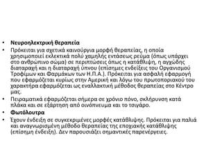 ψυχικα νοσηματα | PPTX