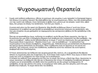 ψυχικα νοσηματα | PPTX