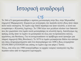 Το λιμάνι της Κω | PPT