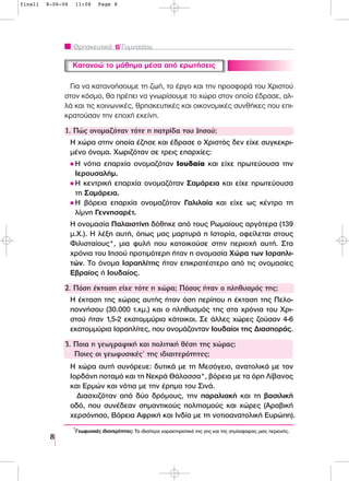 ο ελληνορωμαικος κοσμος στα χρονια του χριστου | PDF