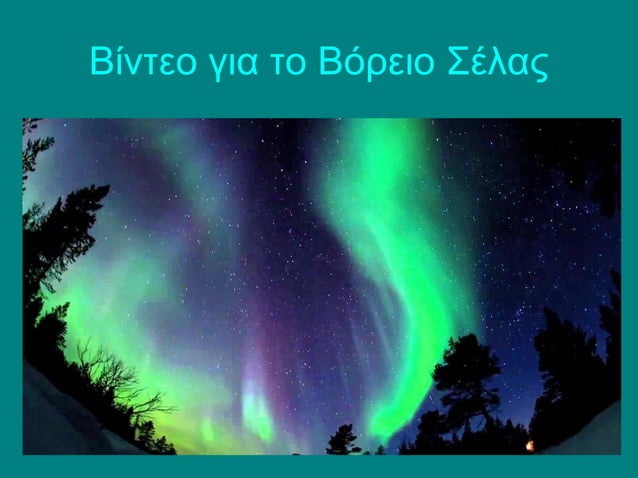 αρκτική | PPT