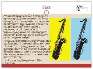 είδη μουσικής | PPTX