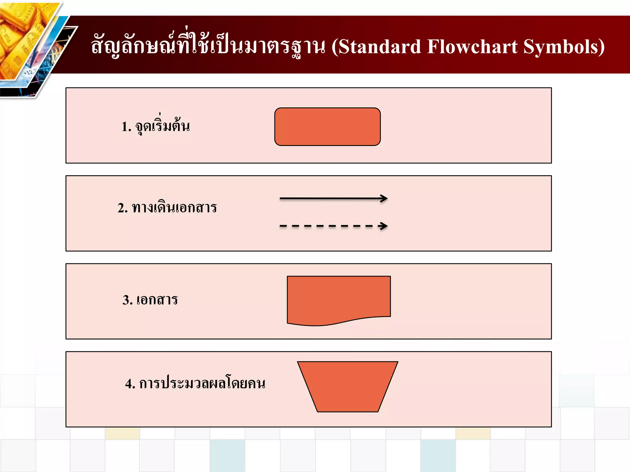 เอกสารทางการบัญชี | PDF