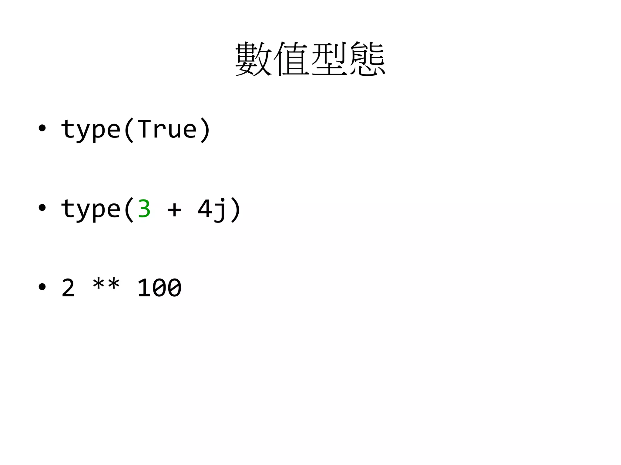 python基礎教學 | PPTX