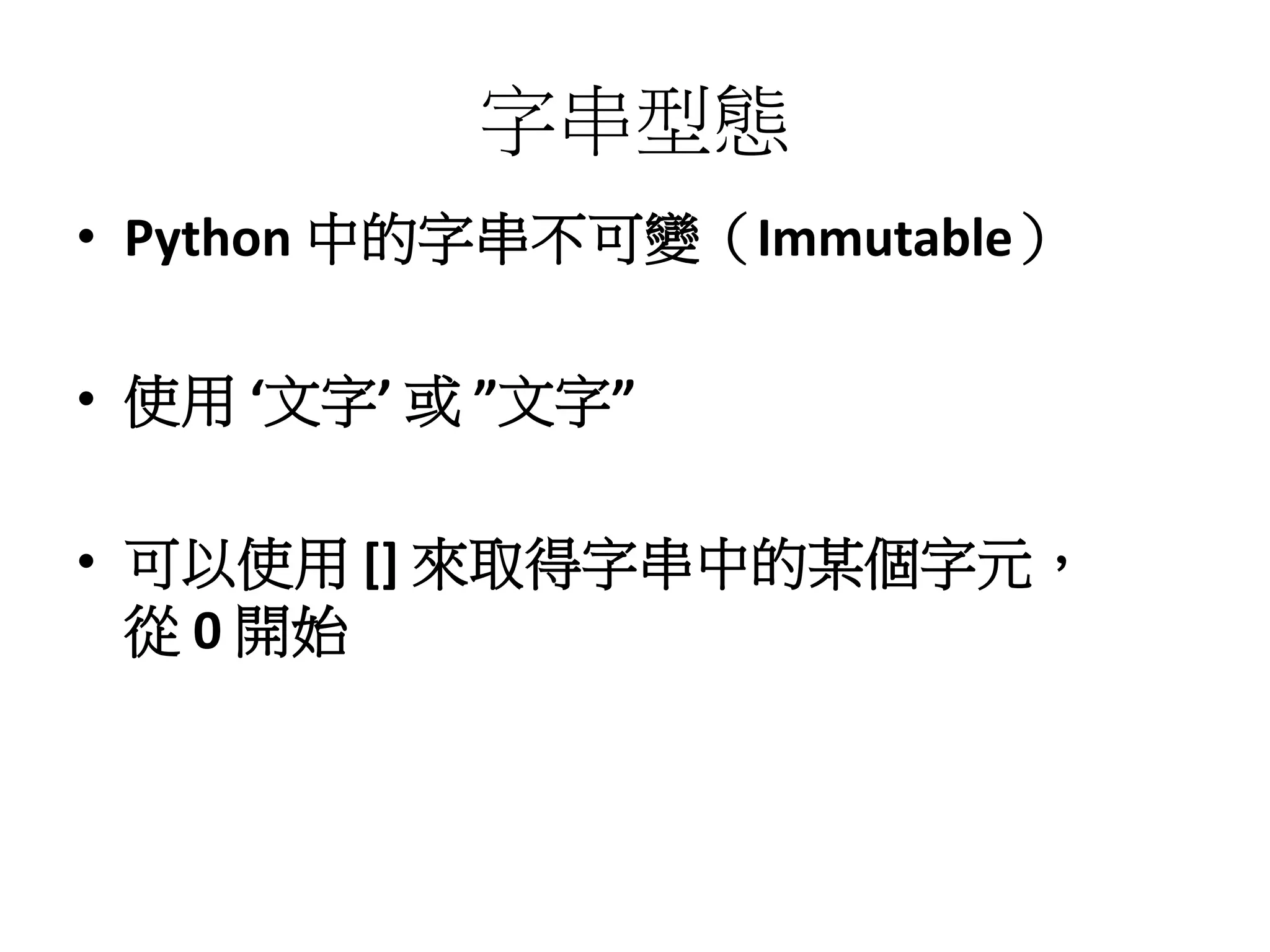 python基礎教學 | PPTX