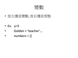 python基礎教學 | PPTX