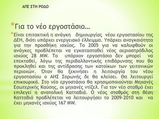 Aνανεώσιμοι φυσικοί και ενεργειακοί πόροι – εναλλακτικές μορφές ...