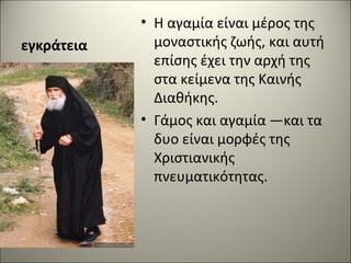 ορθοδοξη ασκηση | PPT