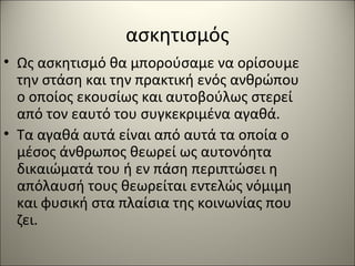ορθοδοξη ασκηση | PPT