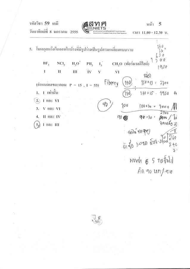 7 สามัญ เคมี 2555 | PDF