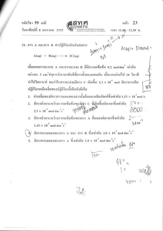 7 สามัญ เคมี 2555 | PDF