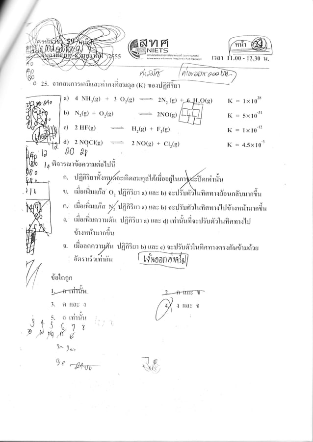 7 สามัญ เคมี 2555 | PDF