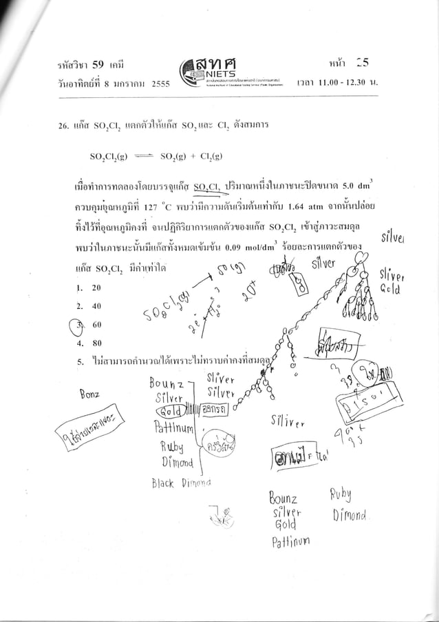 7 สามัญ เคมี 2555 | PDF