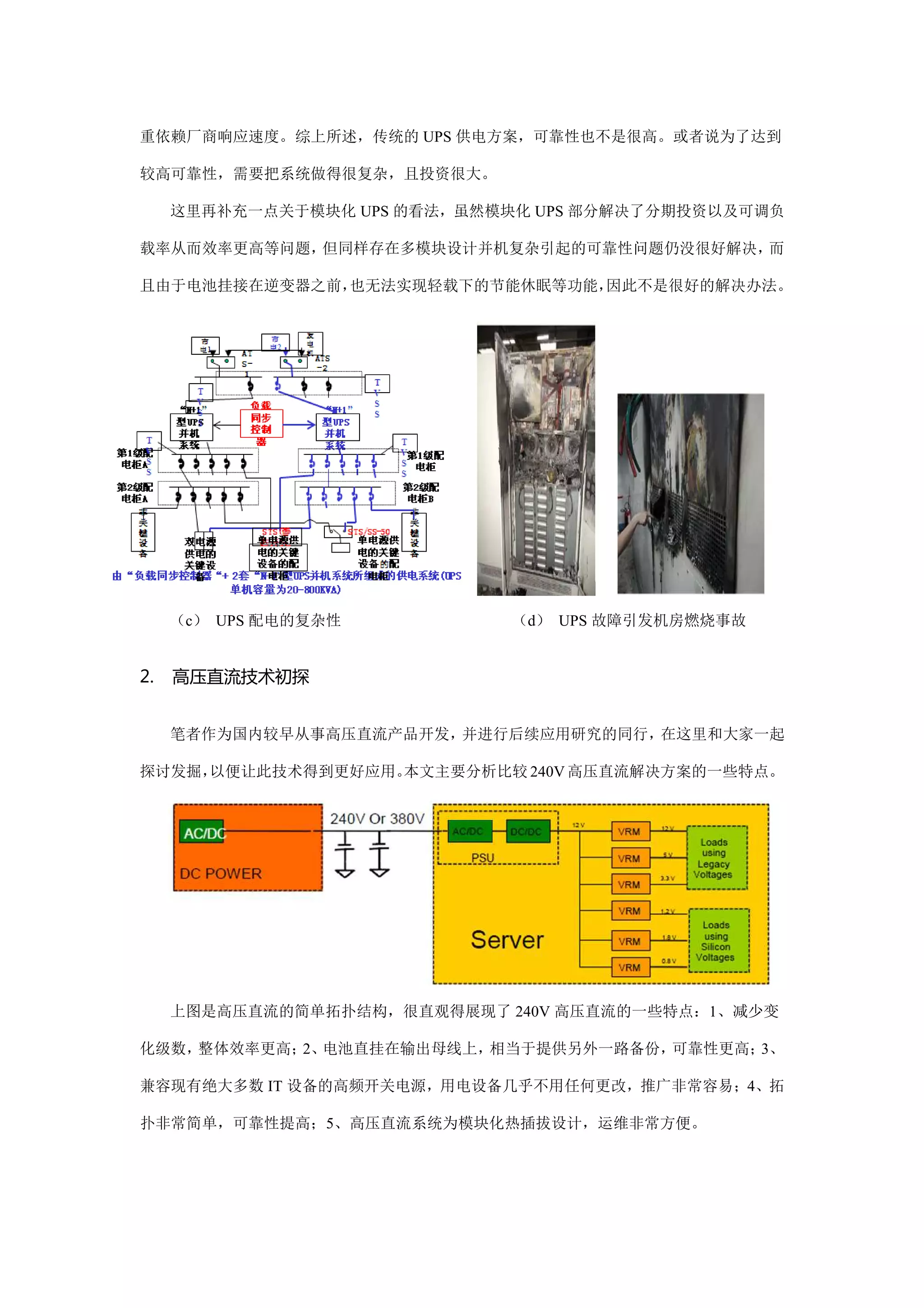 数据中心的高压直流之路 | PDF