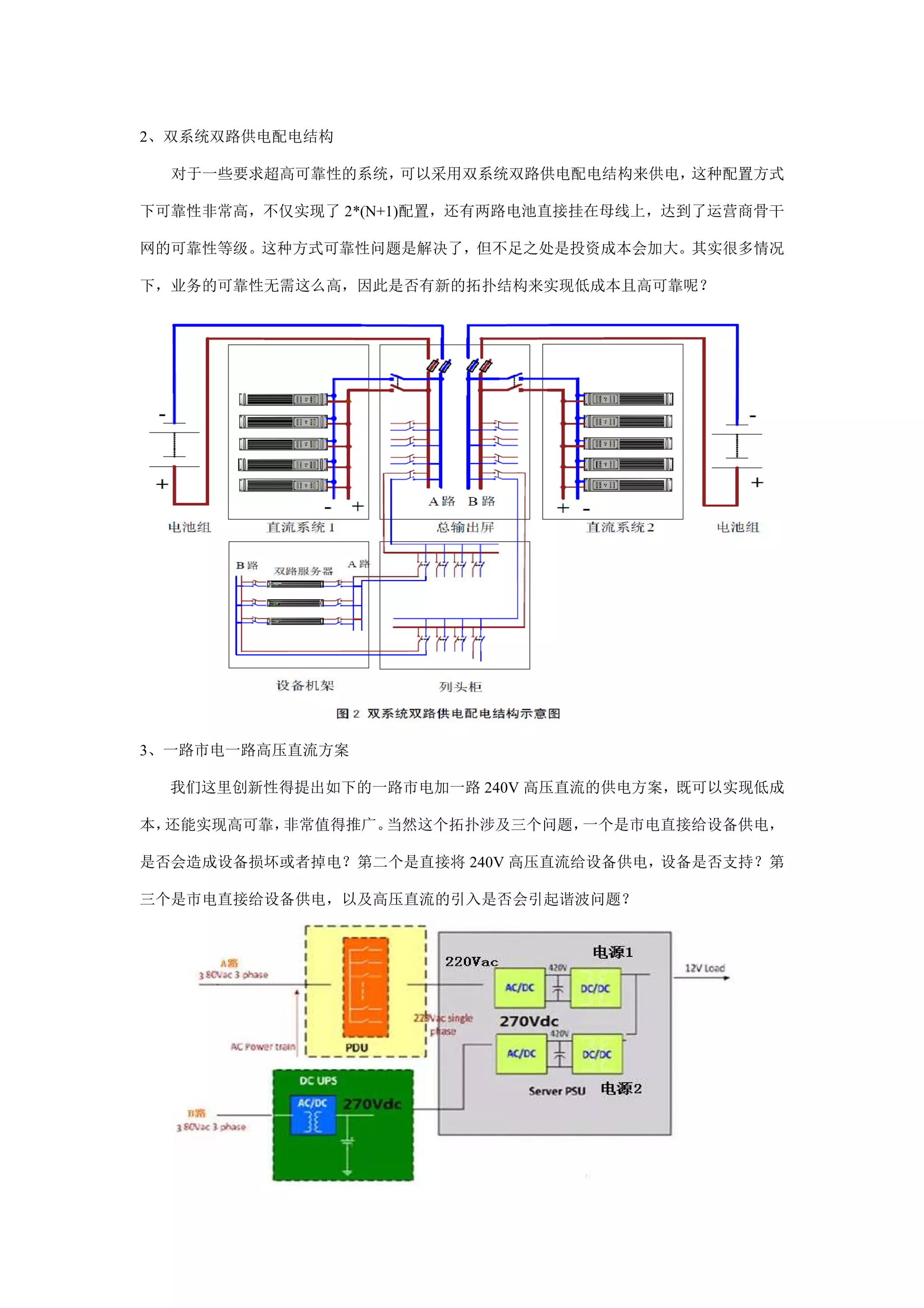 数据中心的高压直流之路 | PDF