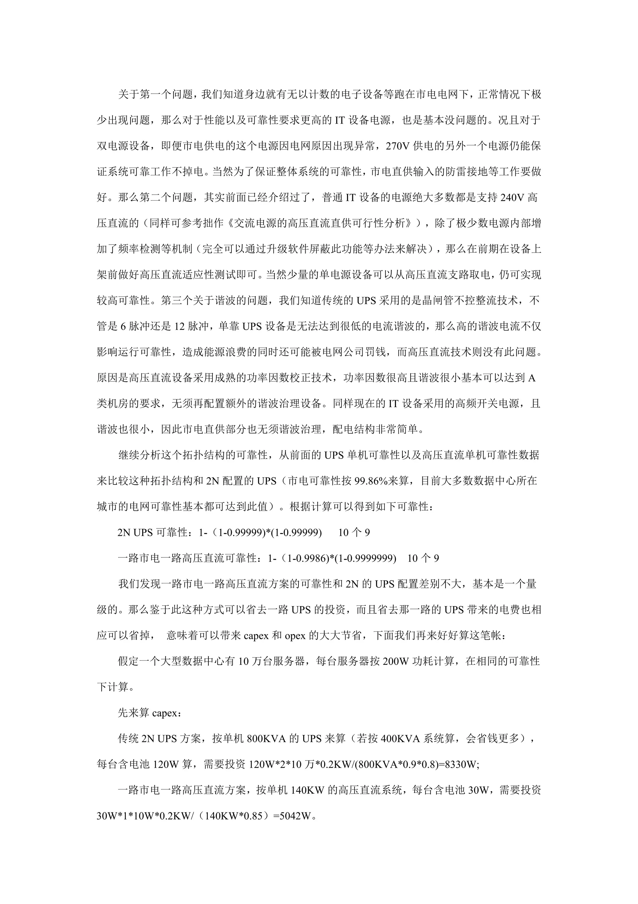 数据中心的高压直流之路 | PDF
