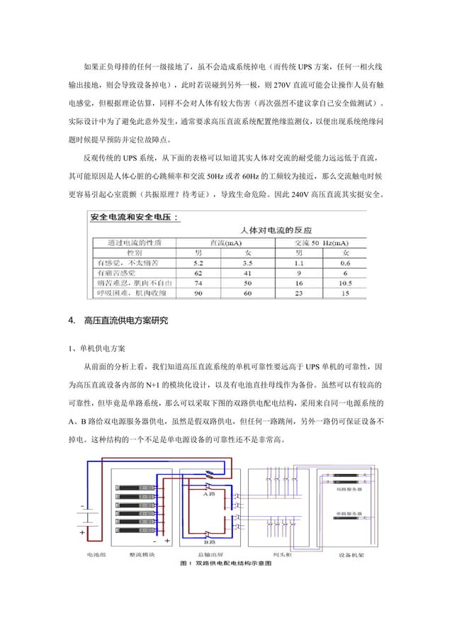 数据中心的高压直流之路 | PDF