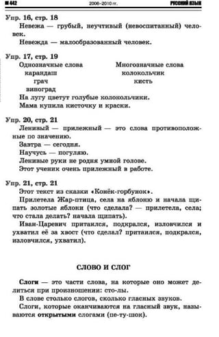 русский язык канакина в.п., горецкий в.г. 1 кл 2011 2012 год | PDF