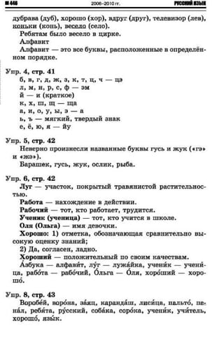 русский язык канакина в.п., горецкий в.г. 1 кл 2011 2012 год | PDF