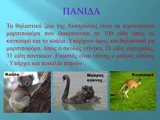 Ωκεανία!! | PPTX