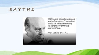 η ελλαδα μας | PPT