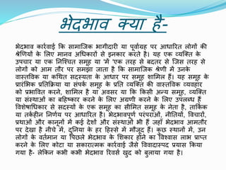 रंग के आधार पर भेदभाव | PPT