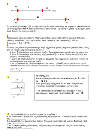 φυσικη γ' γυμνασιου | PDF