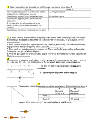 φυσικη γ' γυμνασιου | PDF