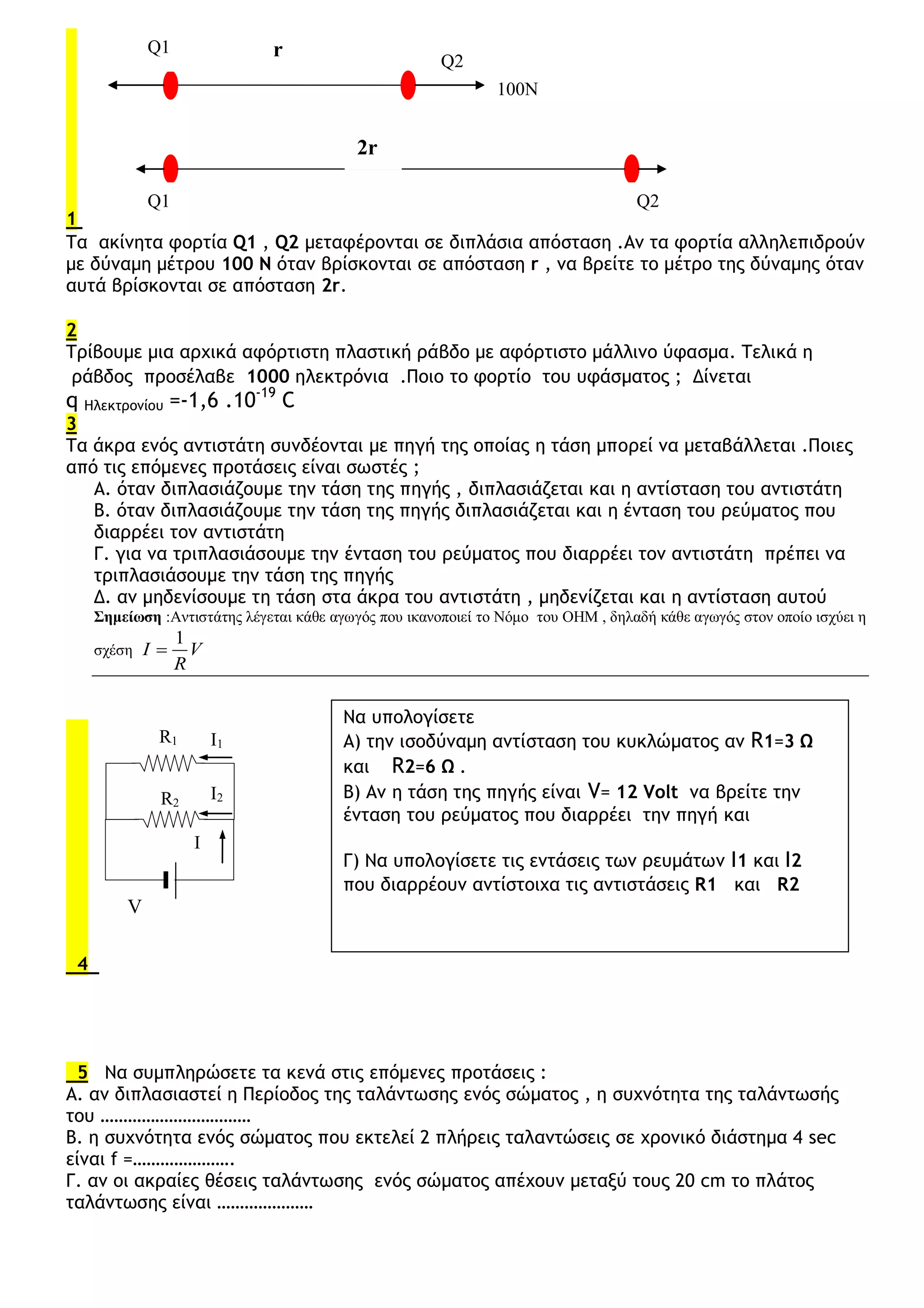 φυσικη γ' γυμνασιου | PDF