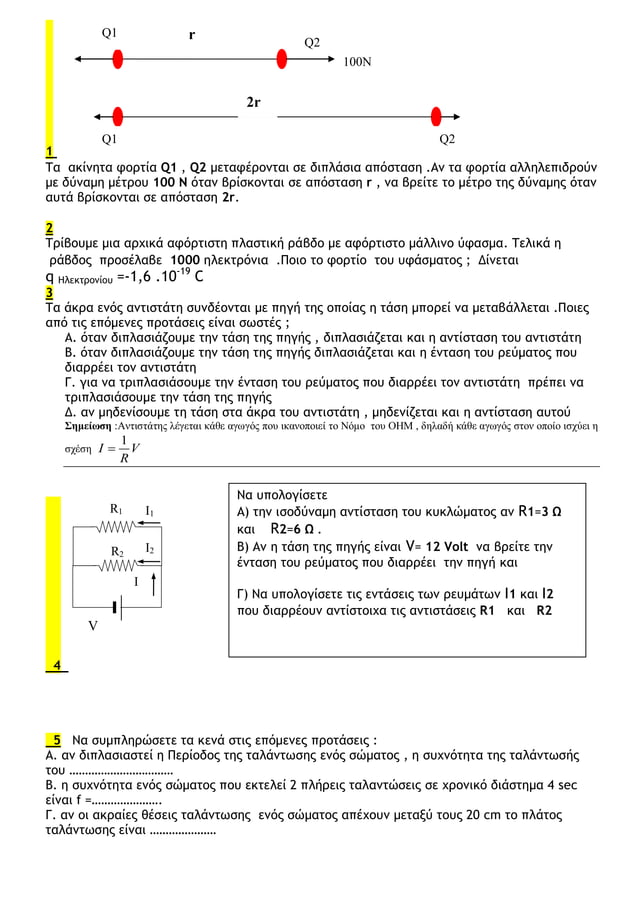 φυσικη γ' γυμνασιου | PDF