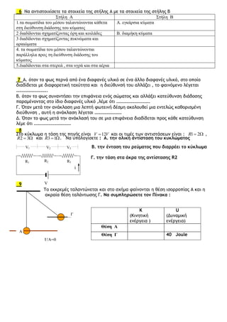φυσικη γ' γυμνασιου | PDF
