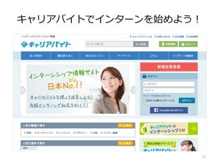 【大学生向け】Retty CFOとインターン生に聞く！ハイレベルインターンで突き抜ける方法 | PPT