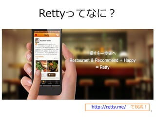【大学生向け】Retty CFOとインターン生に聞く！ハイレベルインターンで突き抜ける方法 | PPT
