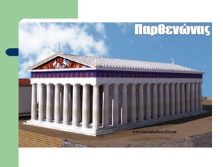 ΕΙΣΑΓΩΓΗ ΕΠΙΤΑΦΙΟΥ - ΘΟΥΚΥΔΙΔΗΣ | PPT