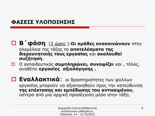 Όψεις του μινωικού πολιτισμού μέσα από μια περιήγηση στο Αρχαιολογικό ...