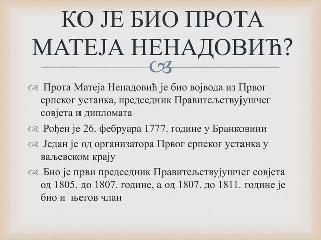 прота матеја ненадовћ | PPT